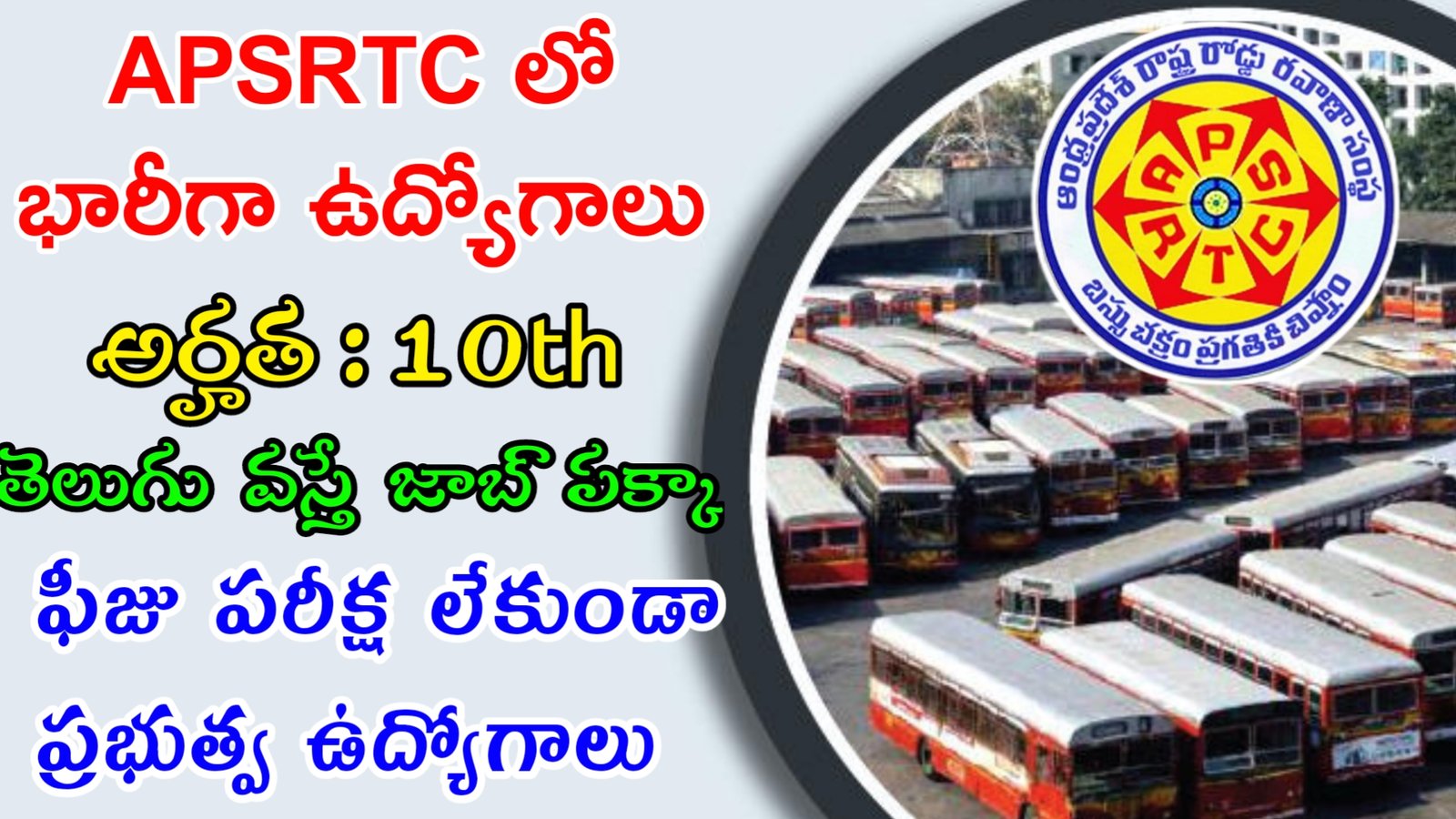 APSRTC Recruitment 2023 | APSRTC Jobs