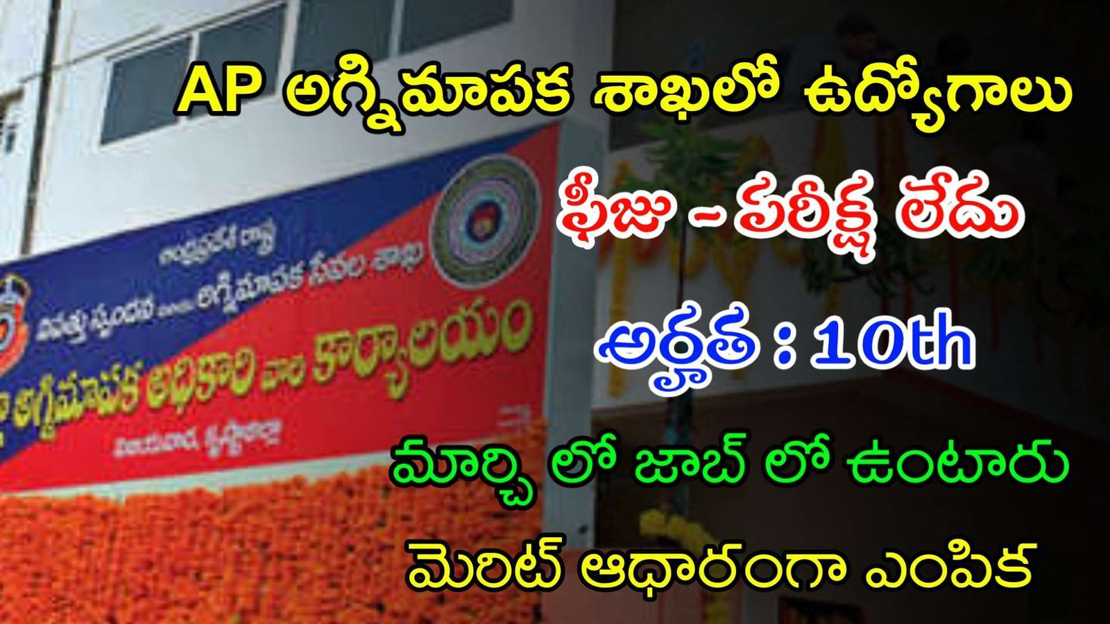 Latest AP Fire Department Notification 2024 | AP Govt Jobs
