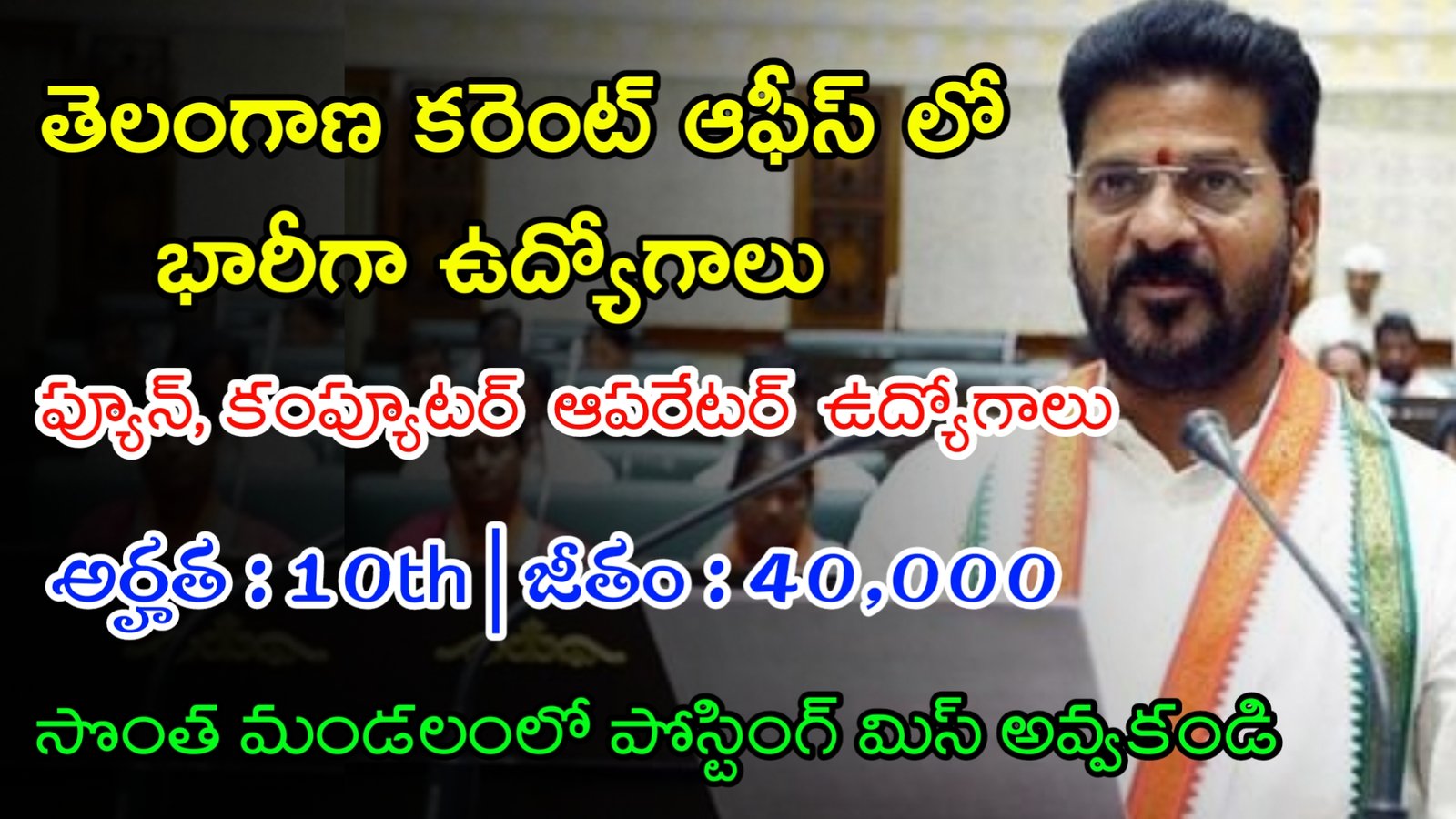 10th తో తెలంగాణ కరెంట్ ఆఫీస్ లో భారీగా ఉద్యోగాలు | Latest TSERC ...